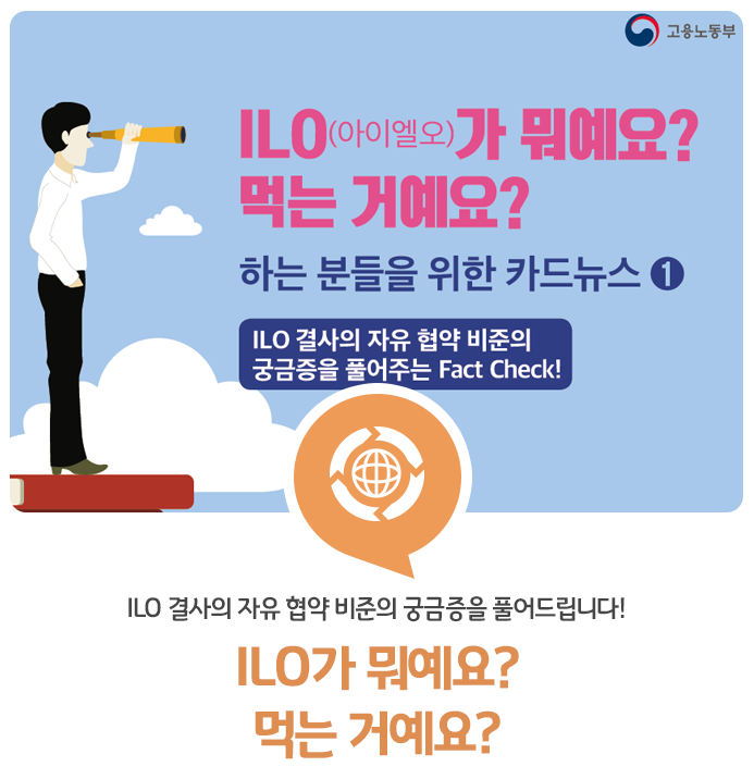 [카드뉴스] ILO가 뭐예요? 먹는 거예요? : 네이버 블로그