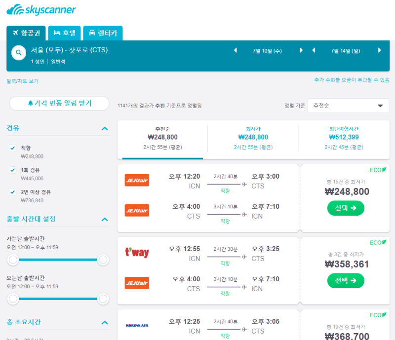 여름성수기 삿포로 항공권 예매 성공 With 제주항공 찜특가 네이버 블로그