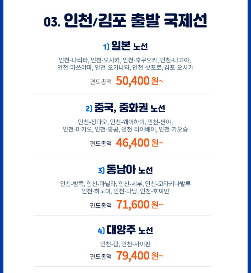 여름성수기 삿포로 항공권 예매 성공 With 제주항공 찜특가 네이버 블로그