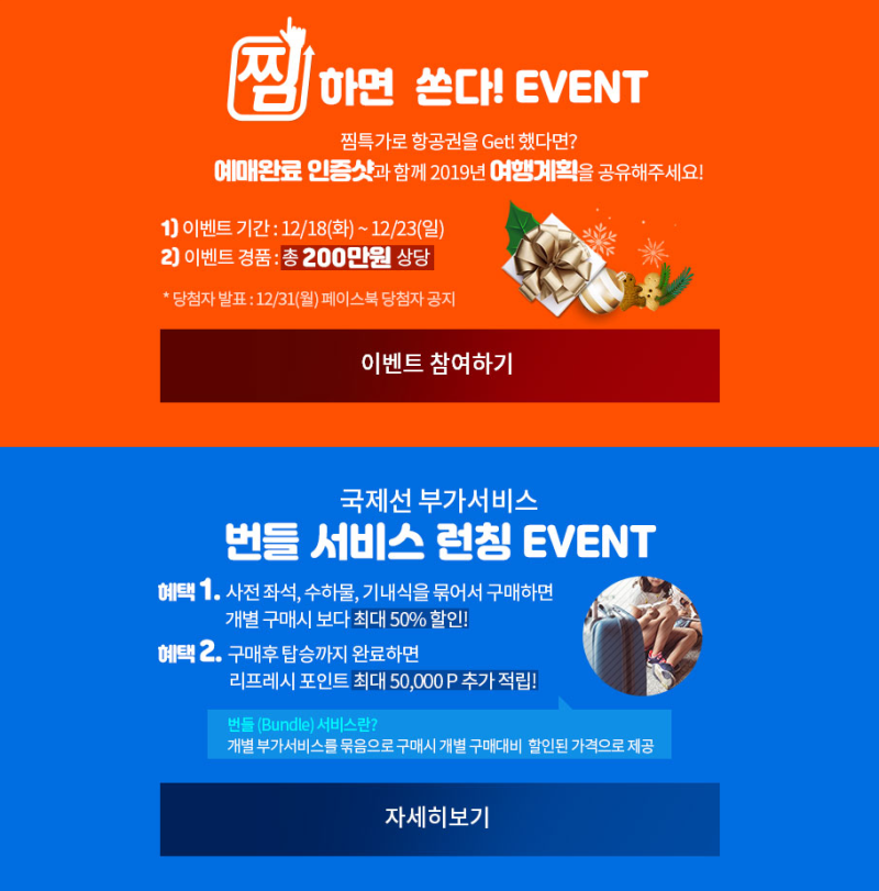 여름성수기 삿포로 항공권 예매 성공 With 제주항공 찜특가 네이버 블로그