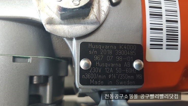 최신형 허스크바나 전기식 콘크리트절단기 K4000 : 네이버 블로그