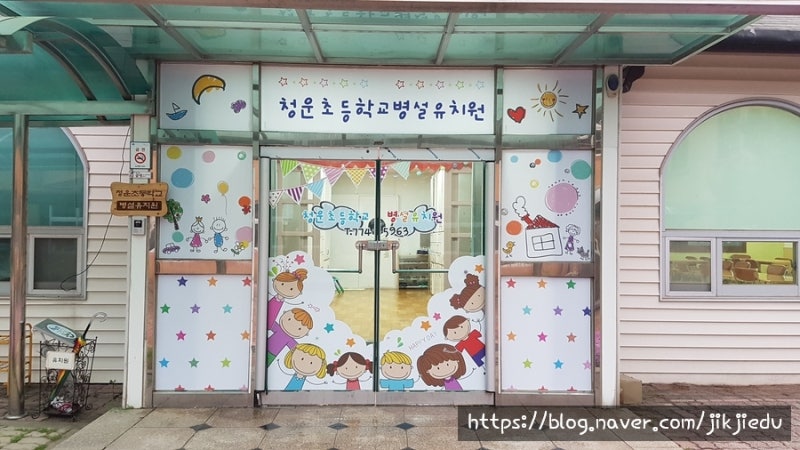 ♥ 청운초등학교병설유치원현관썬팅 양문썬팅 유치원현관문썬팅 청주병설유치원썬팅 어린이집창문썬팅 예쁜썬팅 그림썬팅 유치원실사썬팅 초등