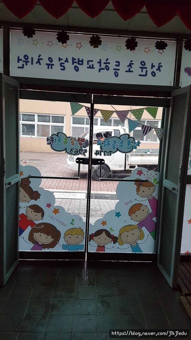 ♥ 청운초등학교병설유치원현관썬팅 양문썬팅 유치원현관문썬팅 청주병설유치원썬팅 어린이집창문썬팅 예쁜썬팅 그림썬팅 유치원실사썬팅 초등