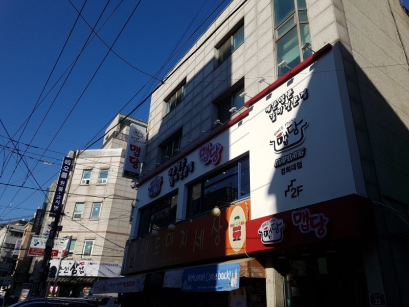 회기 맛집경희대 맛집 맵당 점심부터 매운갈비찜 먹고싶어서 찾아감 네이버 블로그