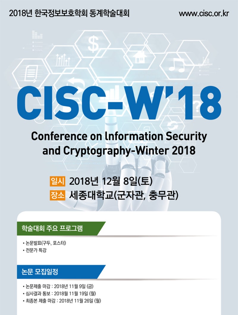 2018년 정보보호학회 논문 제출 및 학술회(CISC-W'18) 참가! : 네이버 블로그