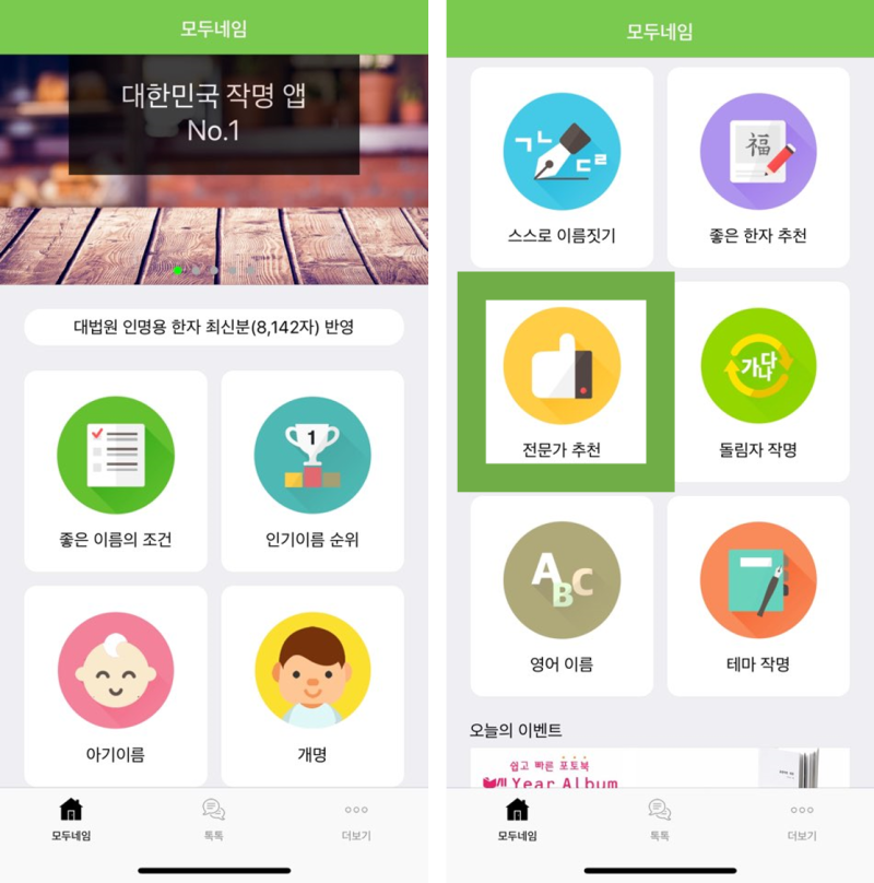 작명 전문가 사주에 맞는 이름 추천 네이버 블로그
