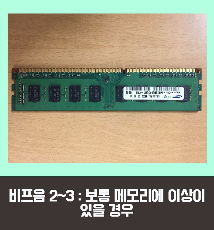 컴퓨터에서 삐삐 소리가 나면 컴퓨터 비프음 해결 방법 네이버 블로그