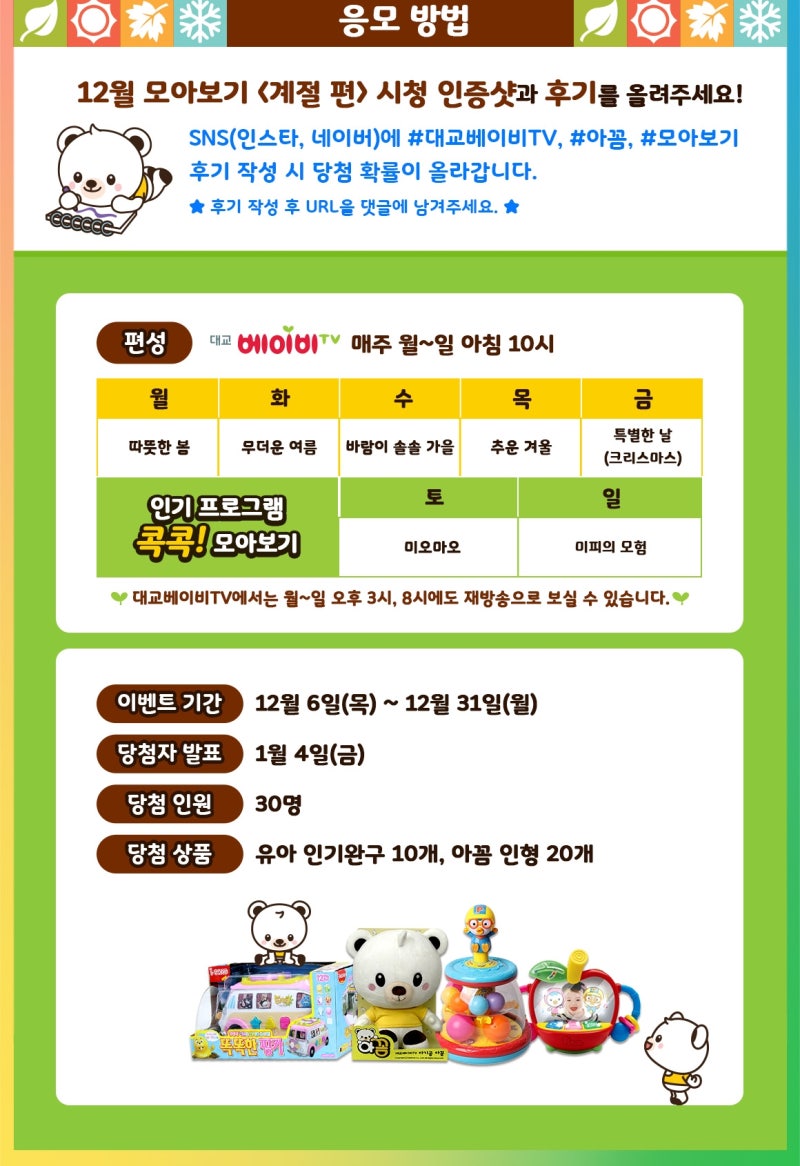 대교베이비TV 모아보기 시청 후기 이벤트! : 네이버 블로그