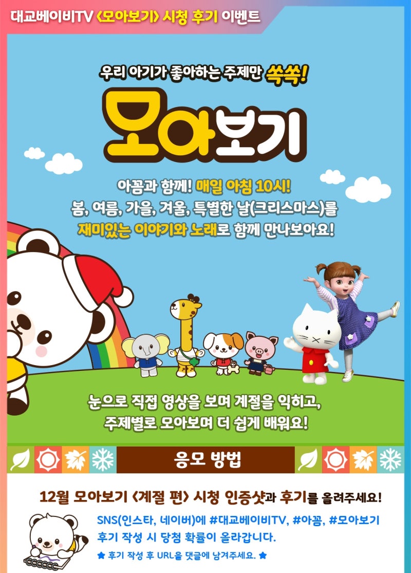 대교베이비TV 모아보기 시청 후기 이벤트! : 네이버 블로그