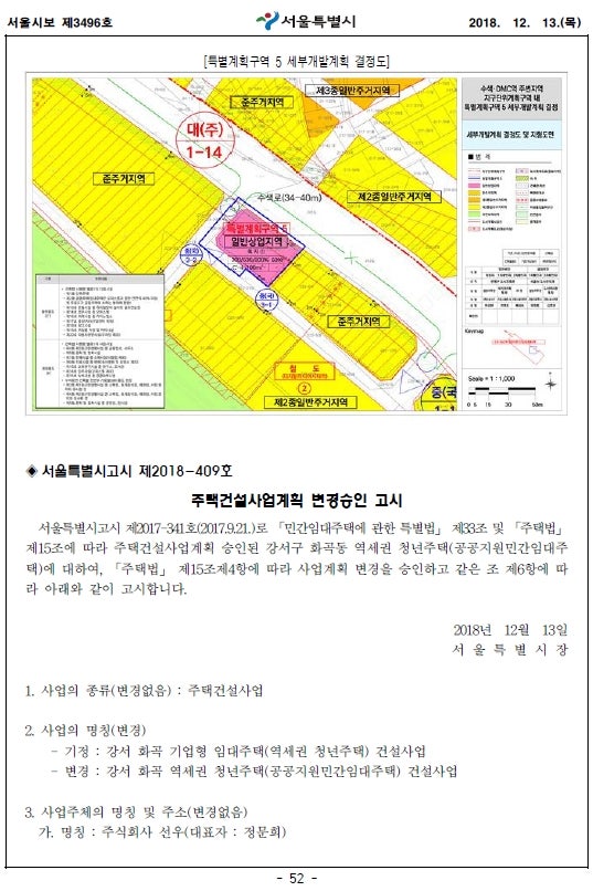 서울 은평구 도시관리계획용도지역 수색 Dmc역 주변지역 지구단위계획구역 내 특별계획구역 5 세부개발계획 결정변경 및