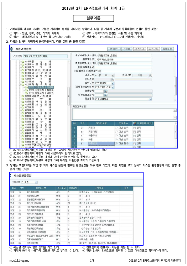 Erp정보관리사 회계 1급 2018년 2회 기출문제 네이버 블로그