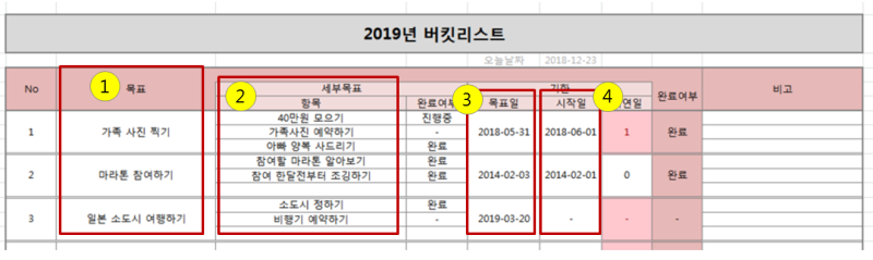 2019년 버킷리스트 작성을 위한 양식 파일 공유 D 네이버 블로그