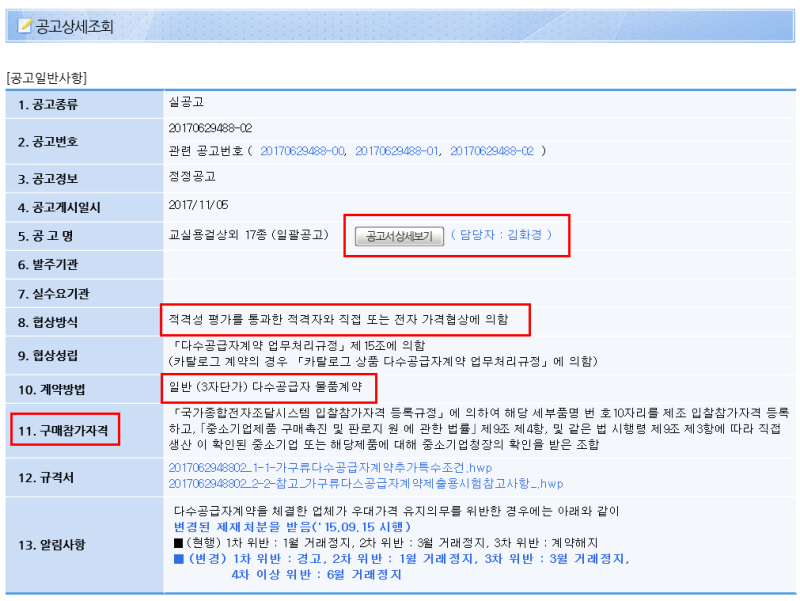 나라장터 다수공급자계약mas 구매공고 검색 절차 네이버 블로그