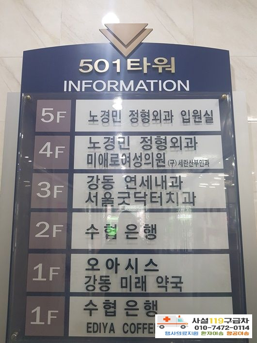 사설구급차비용 노경민정형외과 ~ 서울프라임병원 교통사고환자 외래진료이송 네이버 블로그