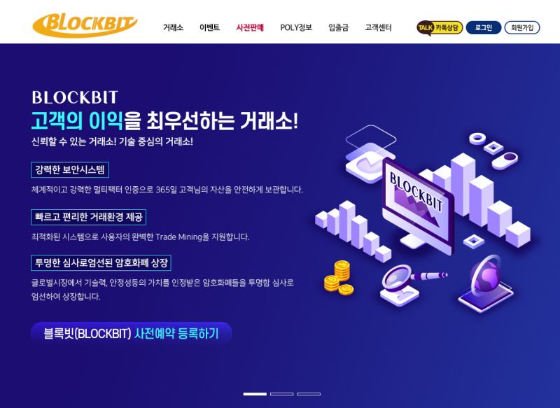 블록빗(Blockbit) 거래소 - 고객의 이익을 최우선하는 거래소 : 네이버 블로그