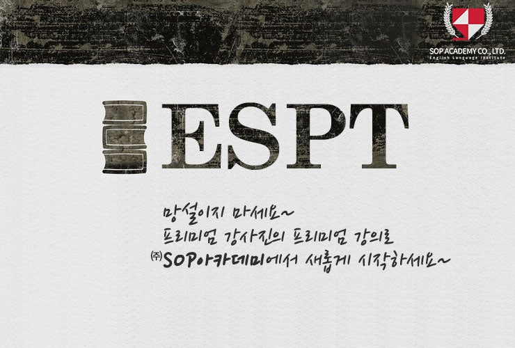 [영원무역 영어] ESPT 시험 601점 달성 후기 & ESPT 시험 Q&A 1탄 : 네이버 블로그