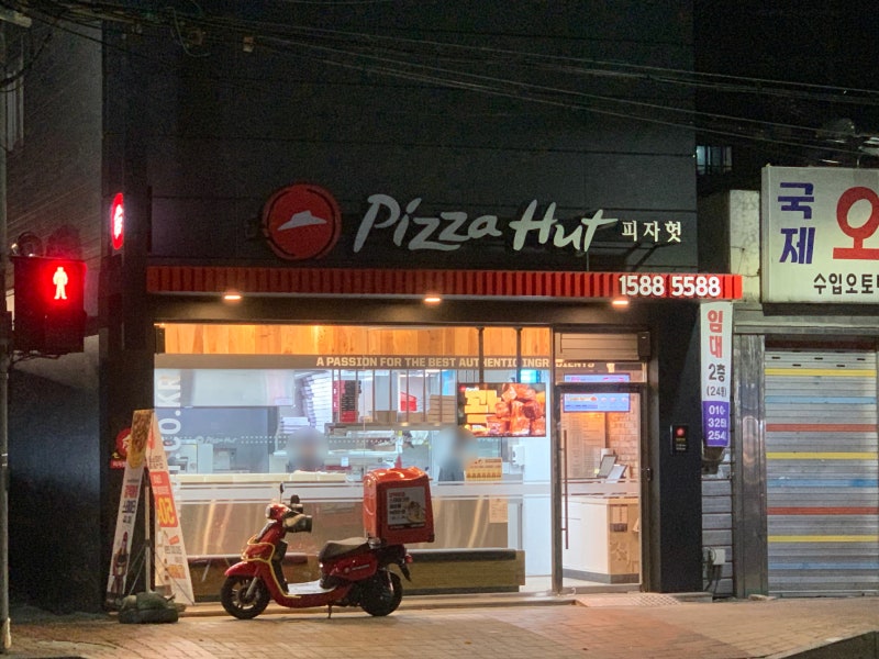피자헛 리치골드 수퍼슈프림 슈퍼 슈프림 방문포장 창신역 동묘앞역 맛집 네이버 블로그
