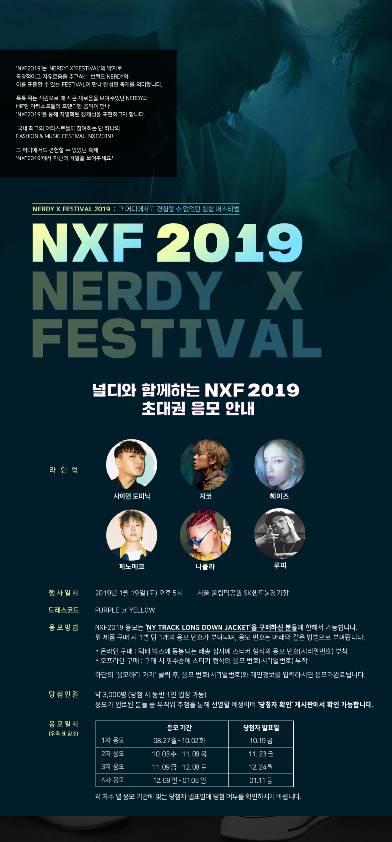 널디 롱패딩 입고 NXF2019 힙합페스티벌 가요 ! : 네이버 블로그