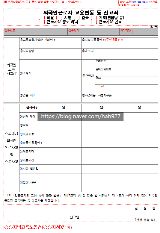 외국인근로자e 9 퇴사신고 중도퇴사신고 고용변동신고서류 네이버 블로그