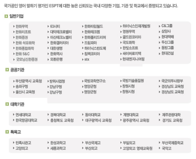 [영원무역 영어] ESPT 시험 601점 달성 후기 & ESPT 시험 Q&A 1탄 : 네이버 블로그