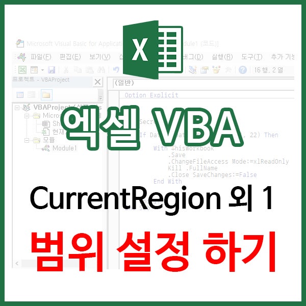 [EXCEL] VBA 기초10 - 범위 지정하기(동적인 방법) : 네이버 블로그