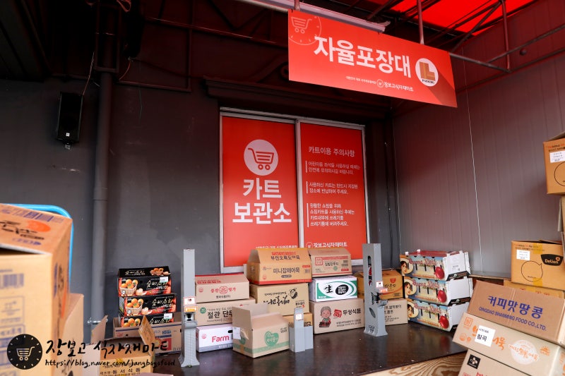 상인점 장보고식자재마트성서장보고식자재마트식자재마트대구식자재마트 네이버 블로그
