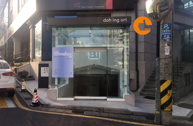 감각적인 무료 전시 도잉아트 일루밍(illuming) : 네이버 블로그