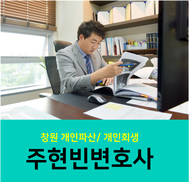 창원개인회생 변제기간 5년에서 3년으로 단축 네이버 블로그
