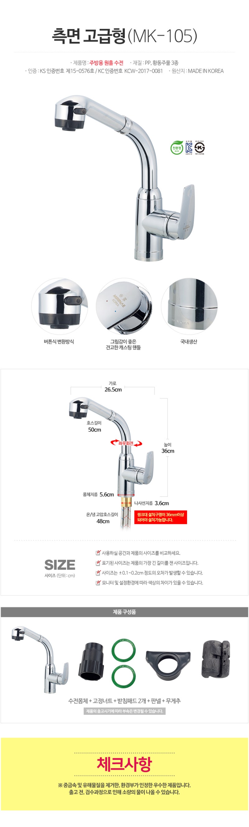 미리내 MK-105 측면 고급형 주방 원홀 수전 : 네이버 블로그