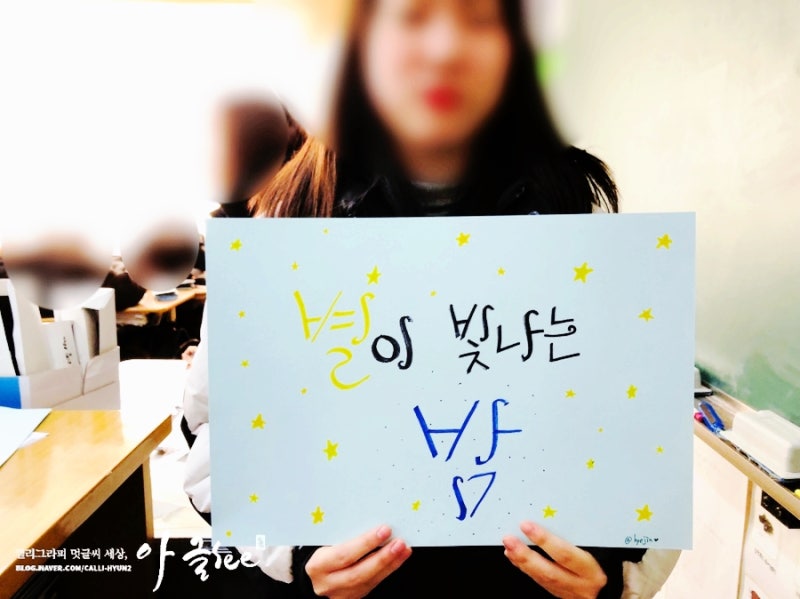 아 글see 다양한 도구의 활용 캘리그라피 사각매직 Show Card 만들기 자유 학기제 캘리그라피 마지막 수업 매직