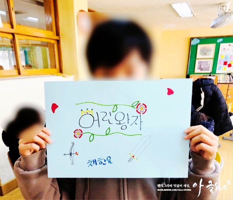 아 글see 다양한 도구의 활용 캘리그라피 사각매직 Show Card 만들기 자유 학기제 캘리그라피 마지막 수업 매직