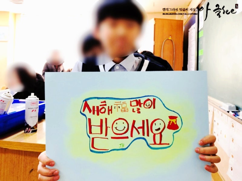 아 글see 다양한 도구의 활용 캘리그라피 사각매직 Show Card 만들기 자유 학기제 캘리그라피 마지막 수업 매직