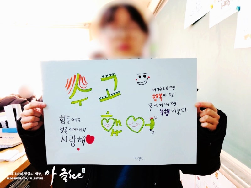 아 글see 다양한 도구의 활용 캘리그라피 사각매직 Show Card 만들기 자유 학기제 캘리그라피 마지막 수업 매직