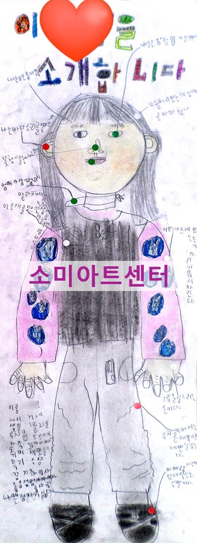 나를 알아가고 표현하는 미술수업시간 광명 하안동 소하동 철산동 아동미술학원 초등미술학원 네이버 블로그
