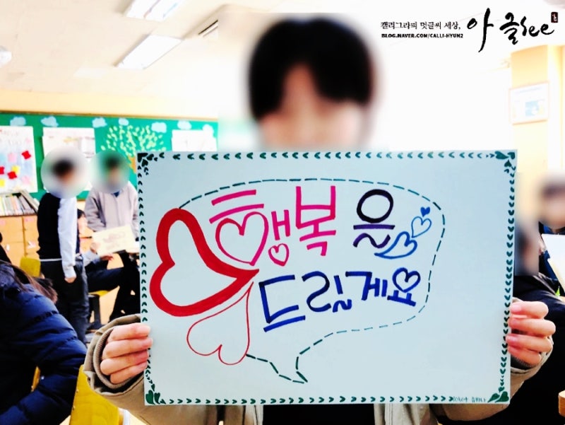 아 글see 다양한 도구의 활용 캘리그라피 사각매직 Show Card 만들기 자유 학기제 캘리그라피 마지막 수업 매직