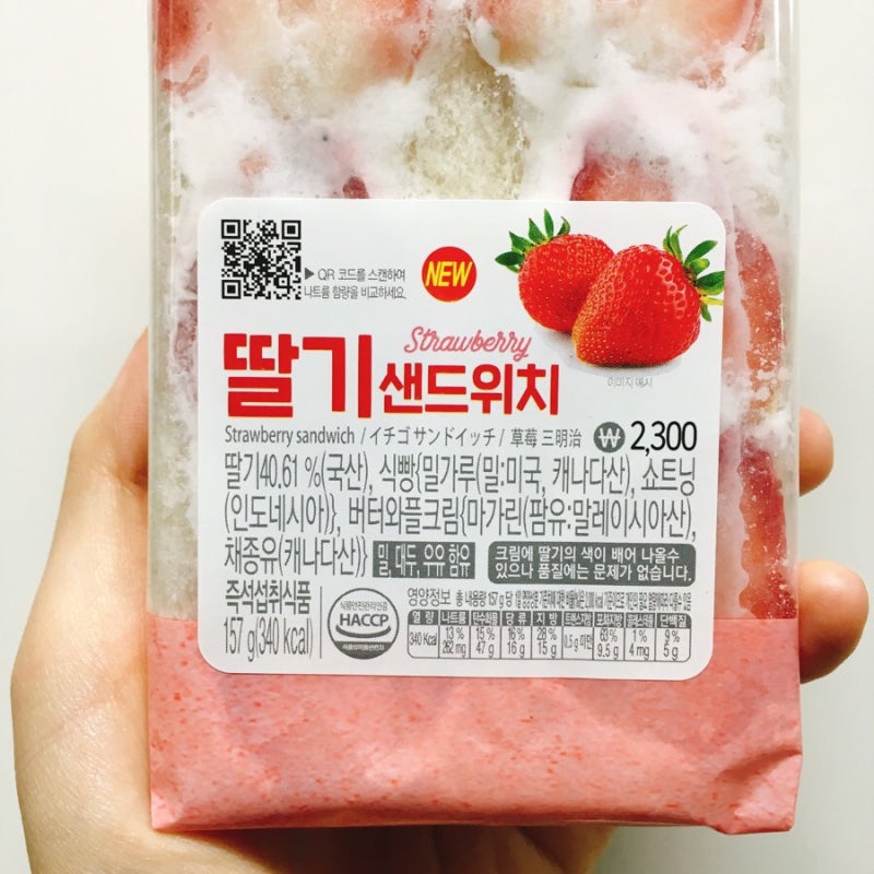 Gs25 딸기샌드위치 후기 및 가격 칼로리 네이버 블로그