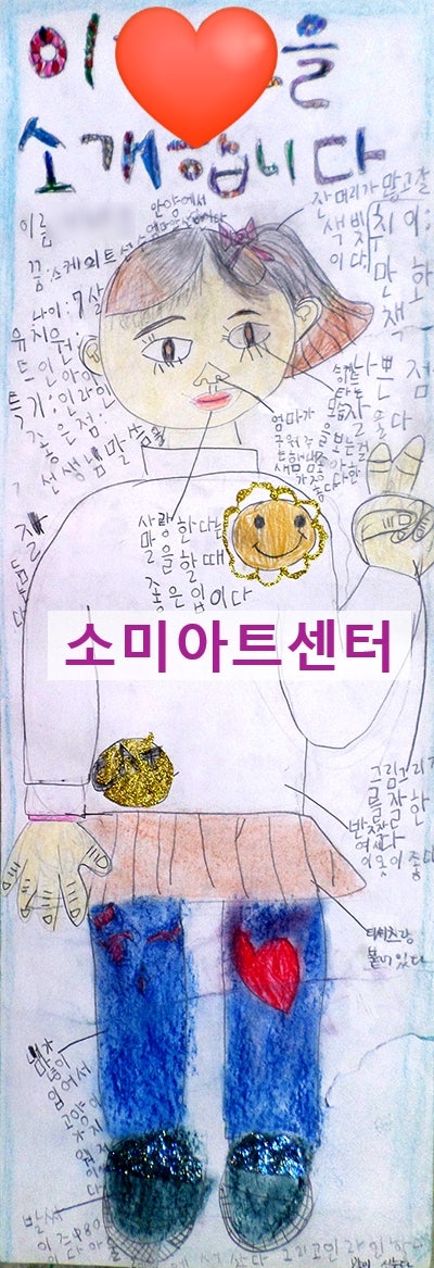 나를 알아가고 표현하는 미술수업시간 광명 하안동 소하동 철산동 아동미술학원 초등미술학원 네이버 블로그
