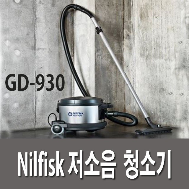 [Nilfisk #GD930악세사리] GD930부품 -GD930소모품 : 네이버 블로그