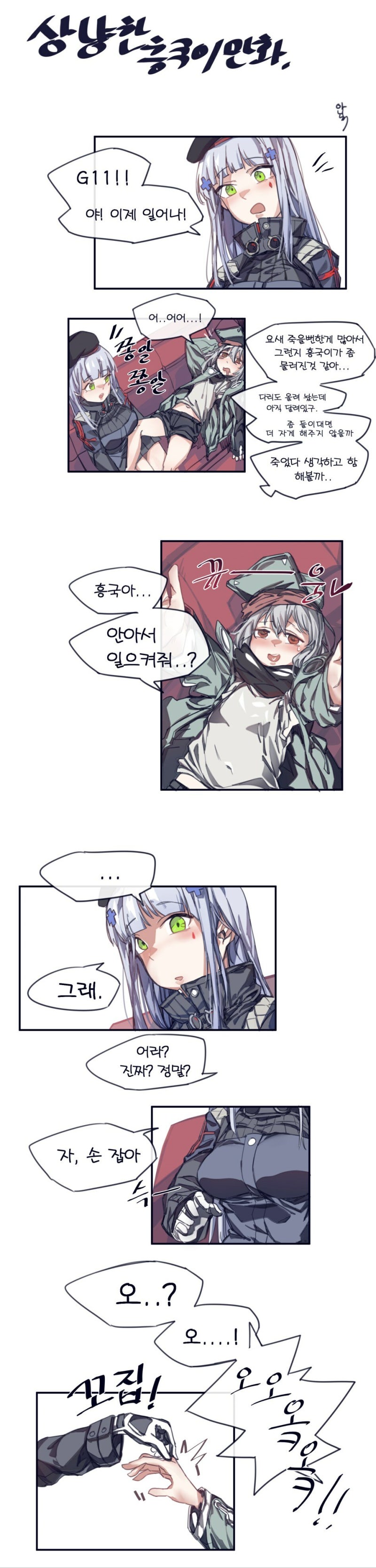 상냥한 흥국이 만화 소녀전선 페러디 네이버 블로그