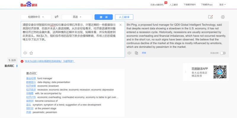 소름돋는 바이두 중영 번역 (Baidu Translation; 百度翻译) : 네이버 블로그