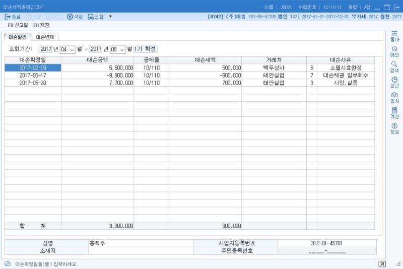전산세무2급부가가치세실무대손세액공제신고서 작성하기 네이버 블로그