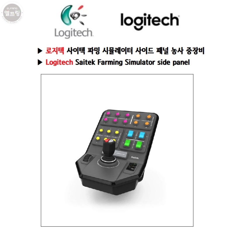 로지텍 사이텍 파밍 시뮬레이터 사이드 패널 농사게임 Logitech Saitek Farming simulator side ...
