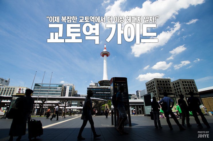 교토여행에서 꼭 들르게 되는 곳 교토역 출구 및 코인락커 버스택시 승차장 이온몰 이용 가이드 네이버 블로그