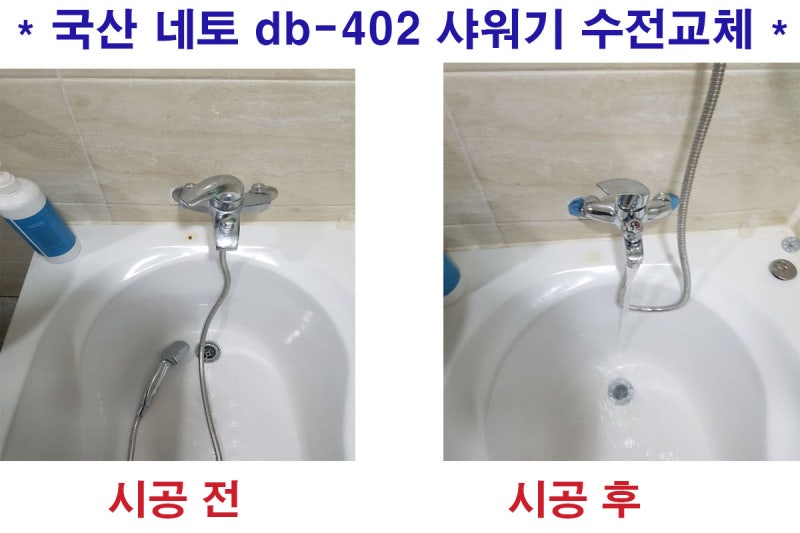 신정동 아현동 연남동 수전수도꼭지샤워기교체가격비교욕실수전주방수전싱크대수전고장수리도 월드상사에서~ 네이버 블로그