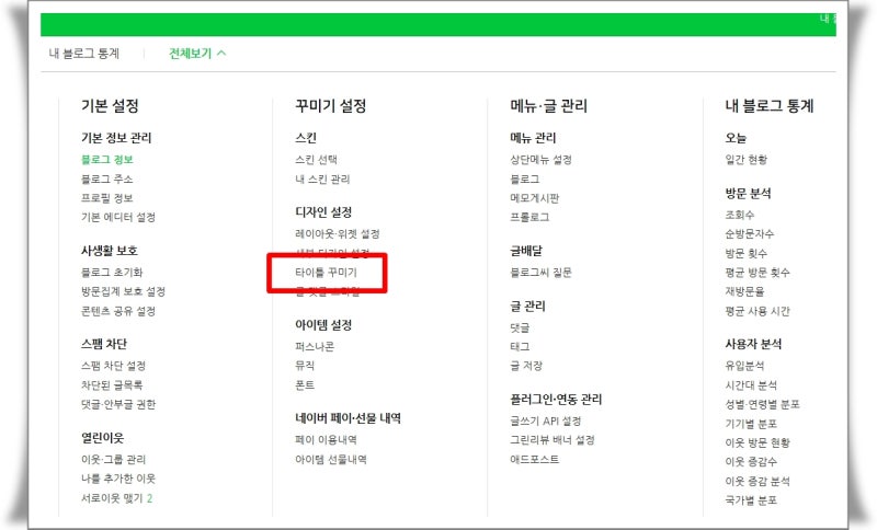투명위젯으로 네이버 블로그 타이틀 사이즈 자유롭게 네이버 블로그