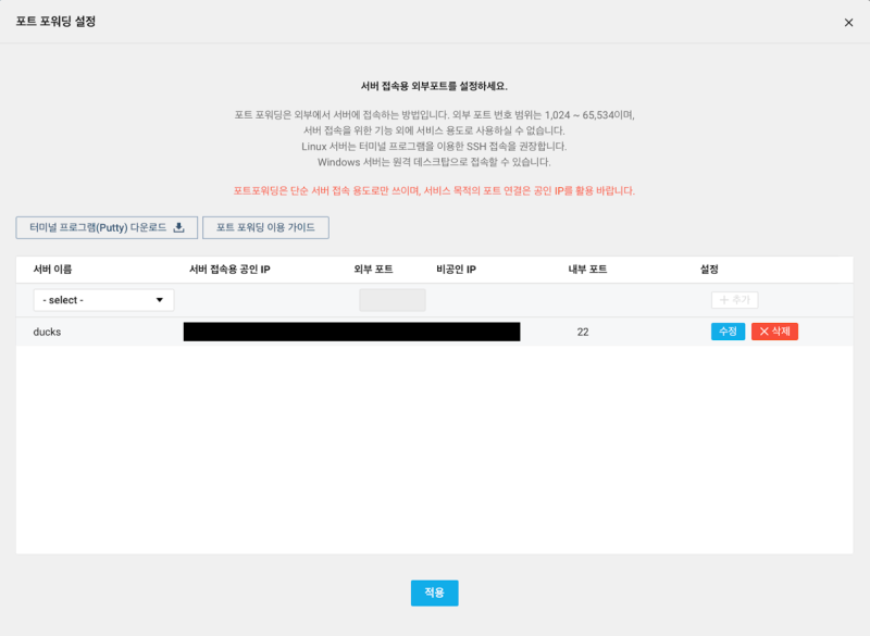 [NaverCloudPlatform] 서버 접속하기 : 네이버 블로그