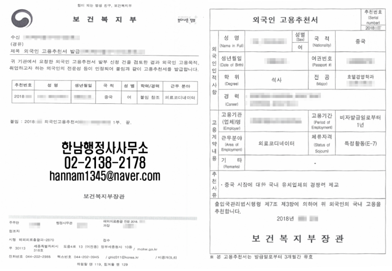 E7비자 병원 취업 보건복지부 고용추천서 발급 네이버 블로그