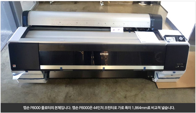 [원인에스앤티 엡손 플로터] EPSON P8000 설치후기 - 경기도 광고기획사 : 네이버 블로그