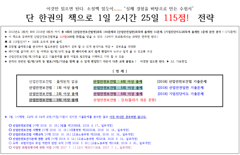 산업안전보건법령 기출문제 분석제4조 정부의 책무 2019년 제9회 산업안전보건지도사 시험대비 네이버 블로그