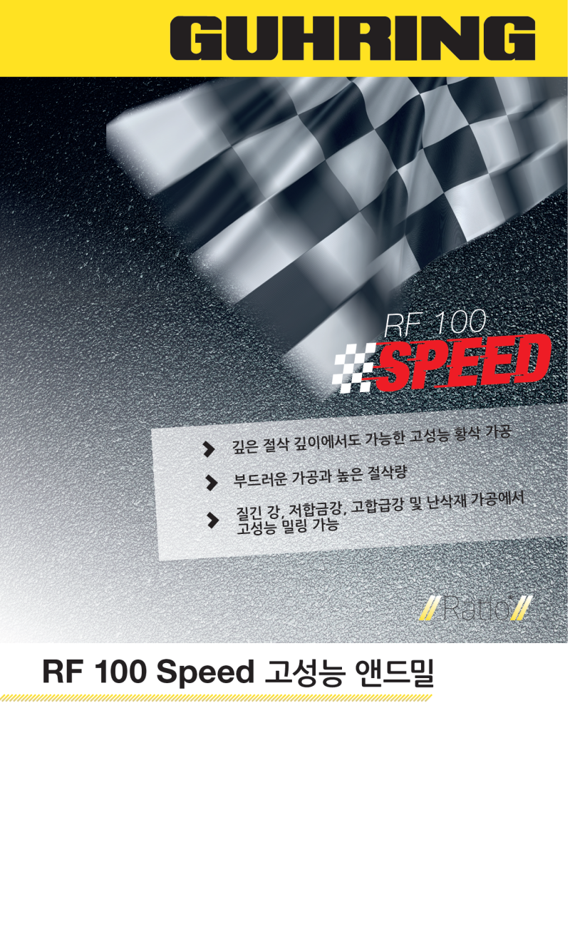 게링 다이버 황삭전용엔드밀 RF100 Speed! : 네이버 블로그